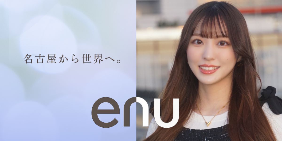 enu - 名古屋から、新しい時代の象徴を